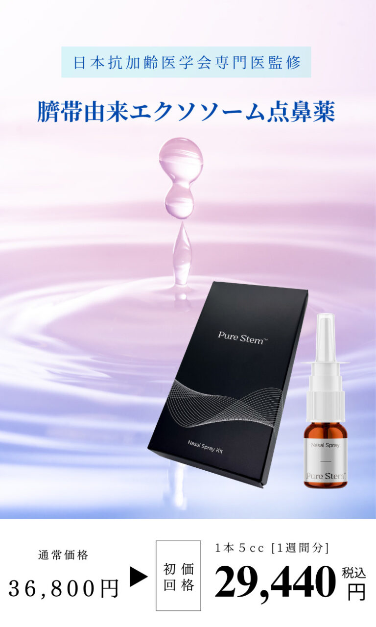 Exosome Nasal Drop Therapy | Smart Skin Clinic｜Aesthetic Dermatology Group (Jimbocho, Yokohama)