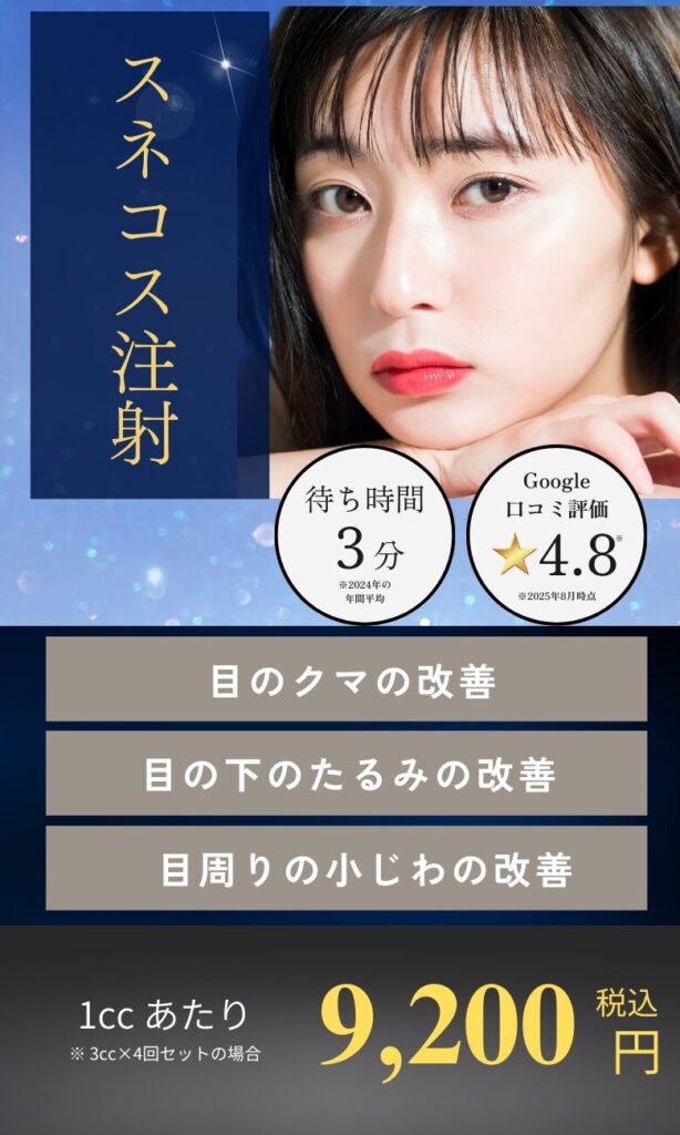 Smart Skin Clinic in Yokohama, Tokyo, offers inexpensive SUNECOS ...